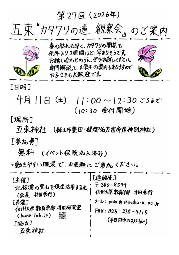 イベント一覧 | 橅森Lab.